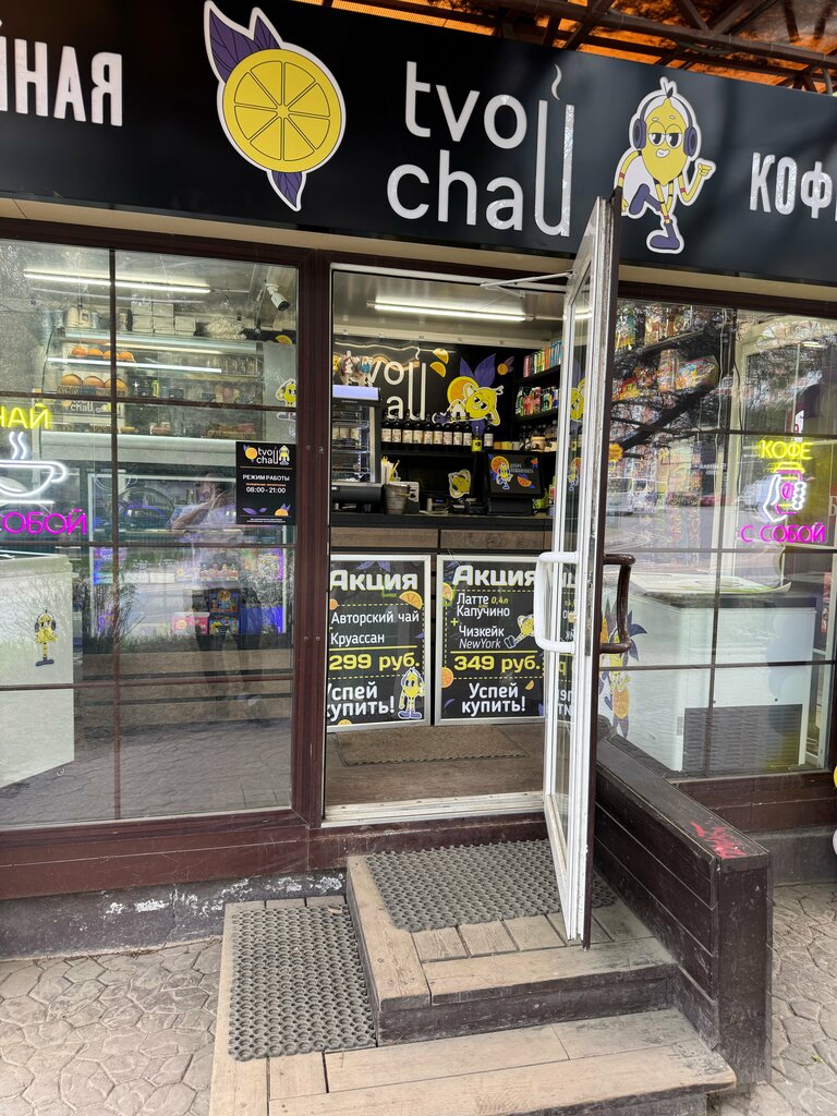 Kahve dükkanları Твой Чай, Moskova ve Moskovskaya oblastı, foto