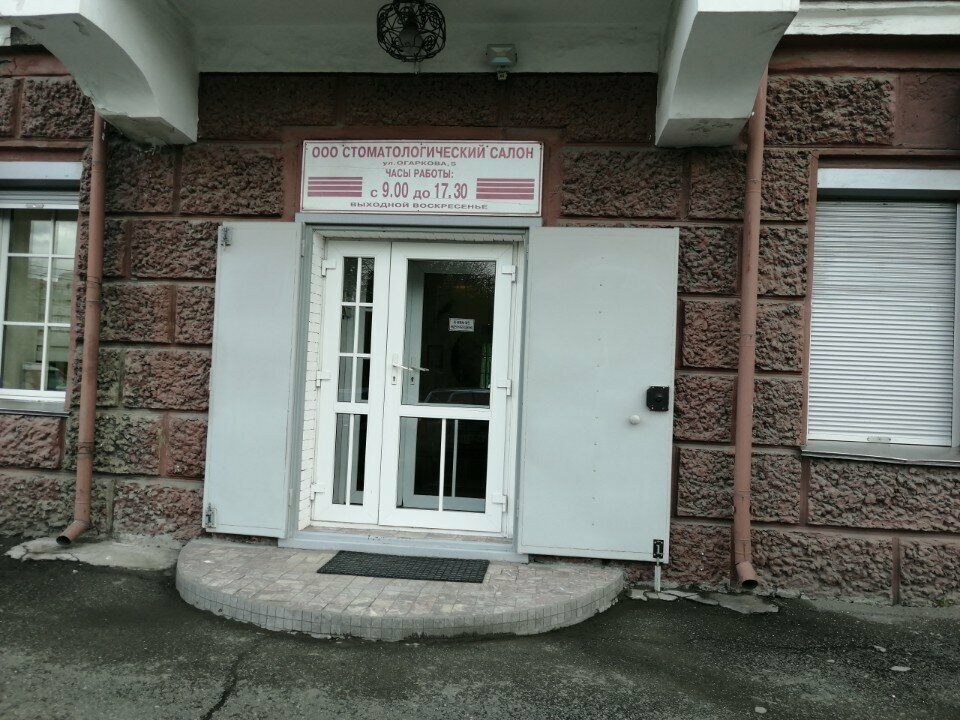 Özel ağız ve diş sağlığı klinikleri ve muayenehaneleri Stomatologicheskii salon, Nijni Tagil, foto