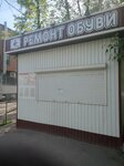 Ремонт обуви (Nizhniy Novgorod, Savrasova Street), ayakkabı tamiri  Nijni Novgorod'dan