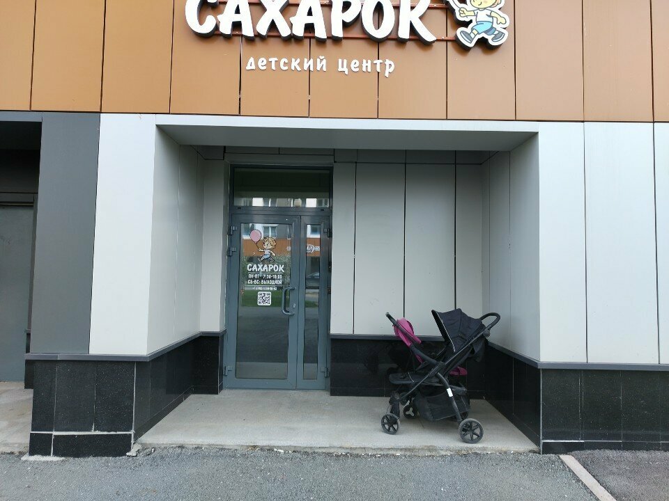 Anaokulları Сахарок, Yekaterinburg, foto