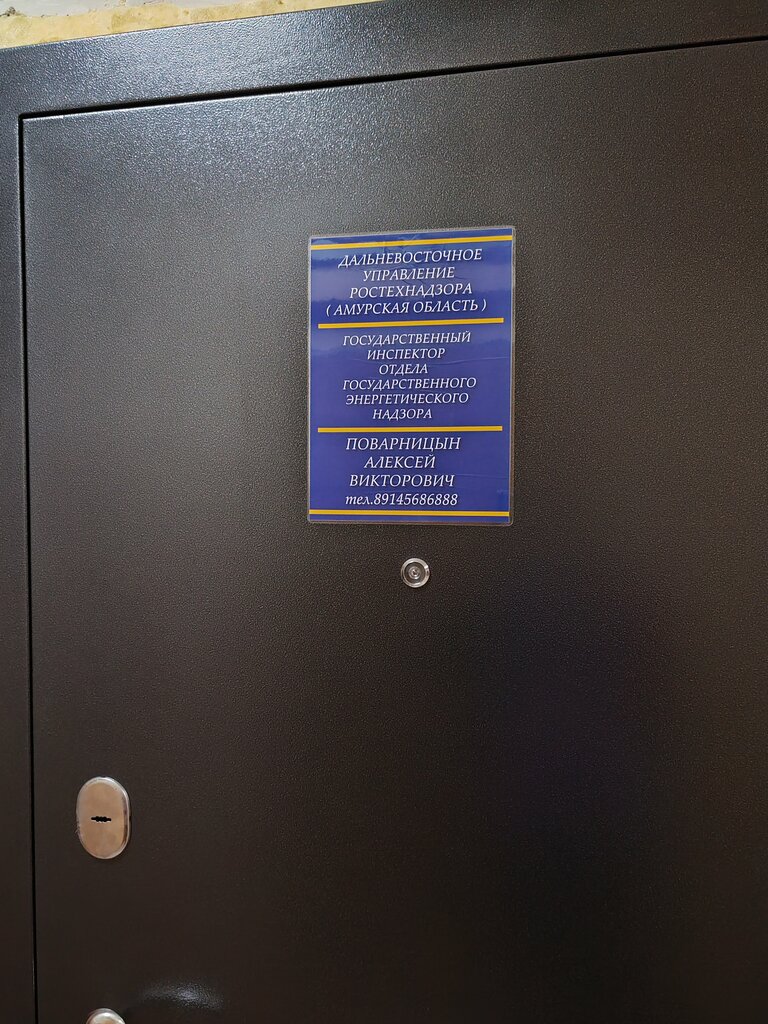 Devlet denetim organları Дальневосточное управление Ростехнадзора, Tynda, foto