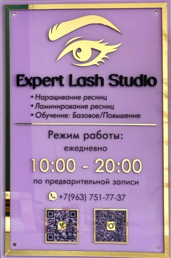 Güzellik salonu Expert Lash Studio, Domodedovo, foto