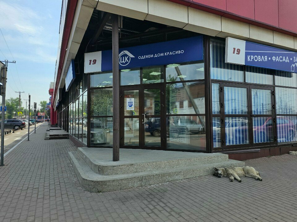 Çatı ve çatı materyalleri Центр кровли, Irkutsk, foto