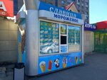 Славица (Gagarina Street No:99А), dondurmacılar  Saransk'tan