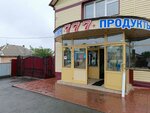777 (Rabochaya ulitsa No:194), market  Kemerovo'dan