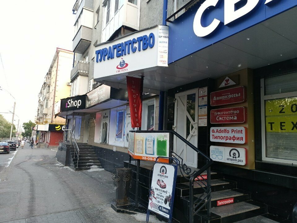 Seyahat acenteleri Sistema kholding, Barnaul, foto