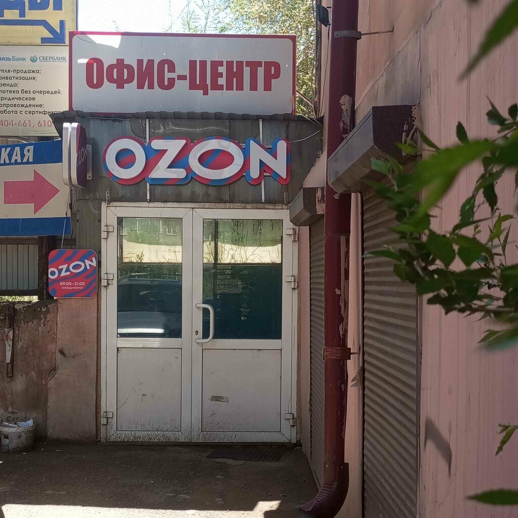 Teslimat noktası Ozon, Ulan‑Ude, foto