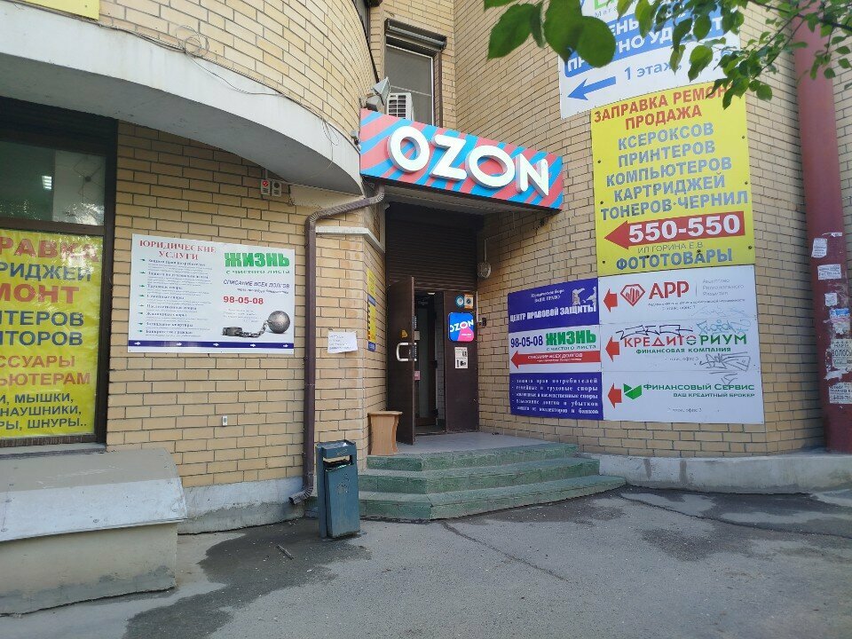 Teslimat noktası Ozon, Volgograd, foto