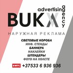 Bukva (buĺvar Družby No:12А), reklam ajansları  Mozyr'dan