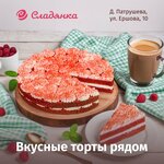 Sladyanka (ulitsa Petra Yershova No:10, derevnya Patrusheva), pasta, şekerleme ve tatlı  Tümen (Tiumenskaya) oblastından