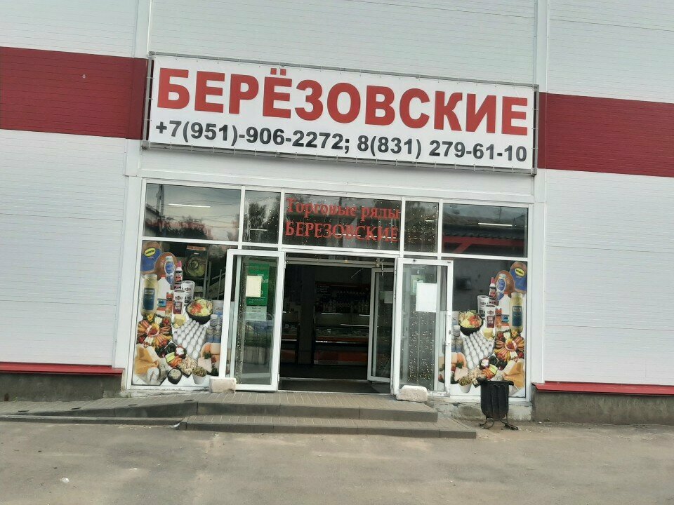 Pazarlar ve çarşılar Rynok Berezovsky, Nijni Novgorod, foto