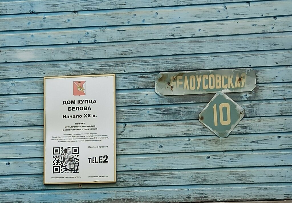 Turistik yerler Дом купца Белова, Totma, foto