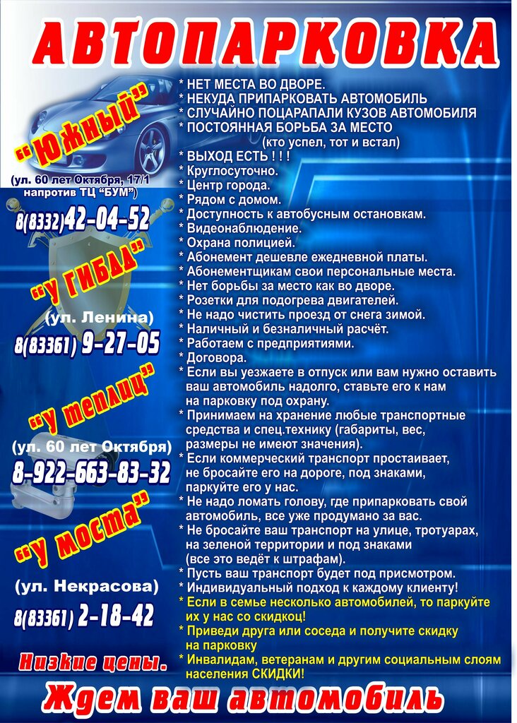 Otoparklar Маркос, Kirovo‑Chepetsk, foto