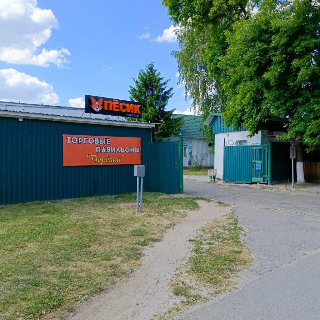Petshop Пёсик, Pinsk, foto