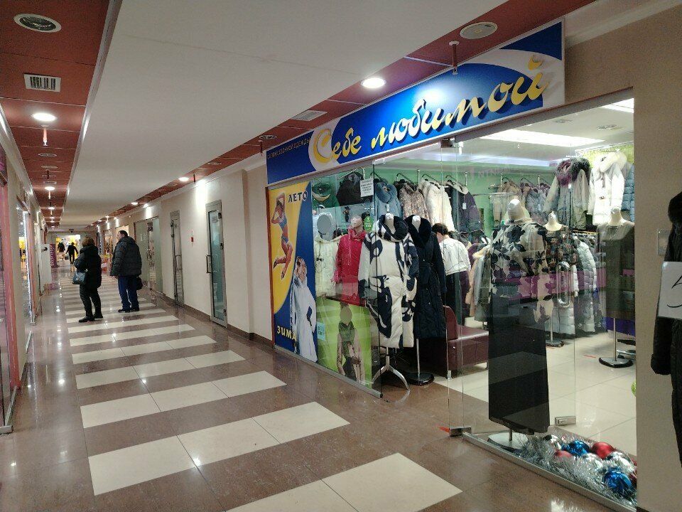 Giyim mağazası Sebe lyubimoy, Omsk, foto