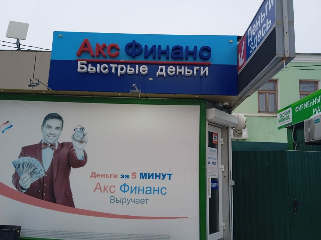 Mikrofinans Aks Finans, Buturlinovka, foto