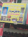 Haji sardar Al mashhoor Lahore wala (No:46, Sher Shah, Block A), balık ve deniz ürünleri  Lahor'dan