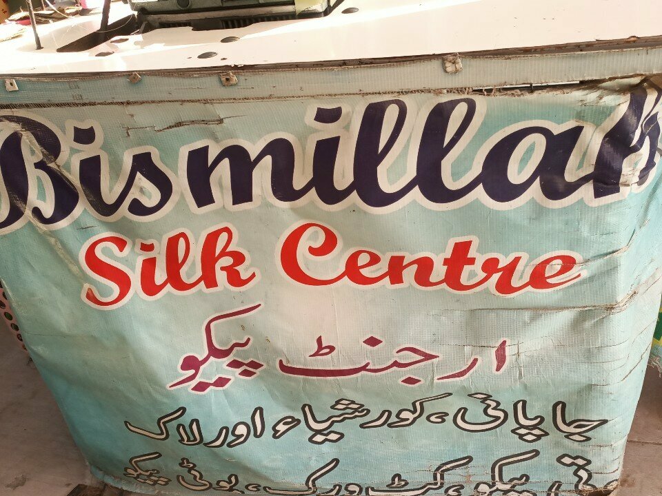 Alışveriş merkezleri Bismillah silk centre, Karaçi, foto