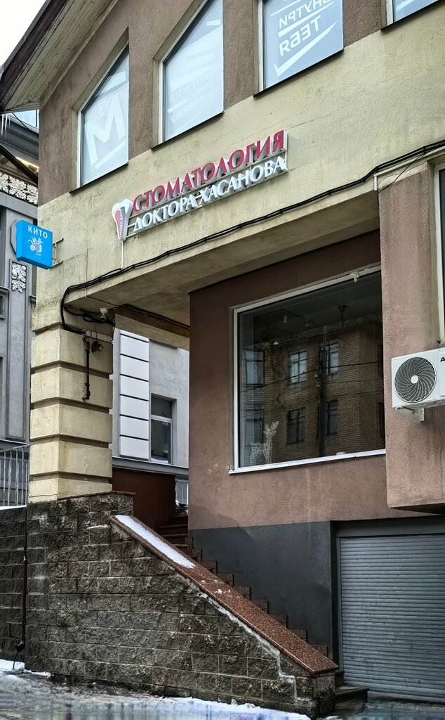 Özel ağız ve diş sağlığı klinikleri ve muayenehaneleri Стоматология доктора Хасанова, Kazan, foto