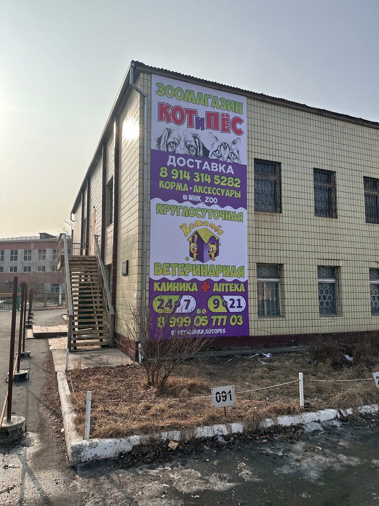 Petshop Кот и Пёс, Nahodka, foto