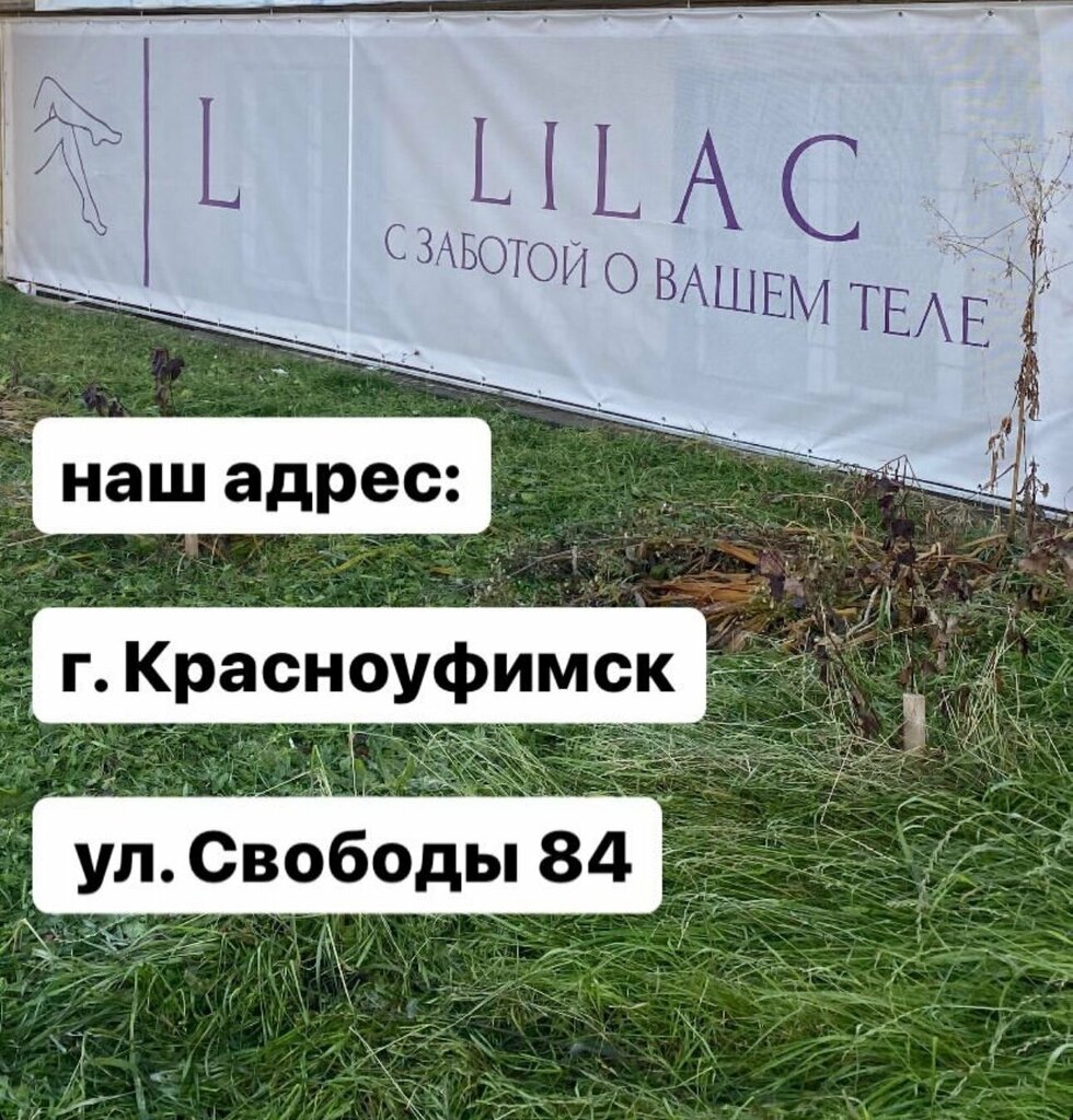 Güzellik salonu Lilac, Krasnoufimsk, foto