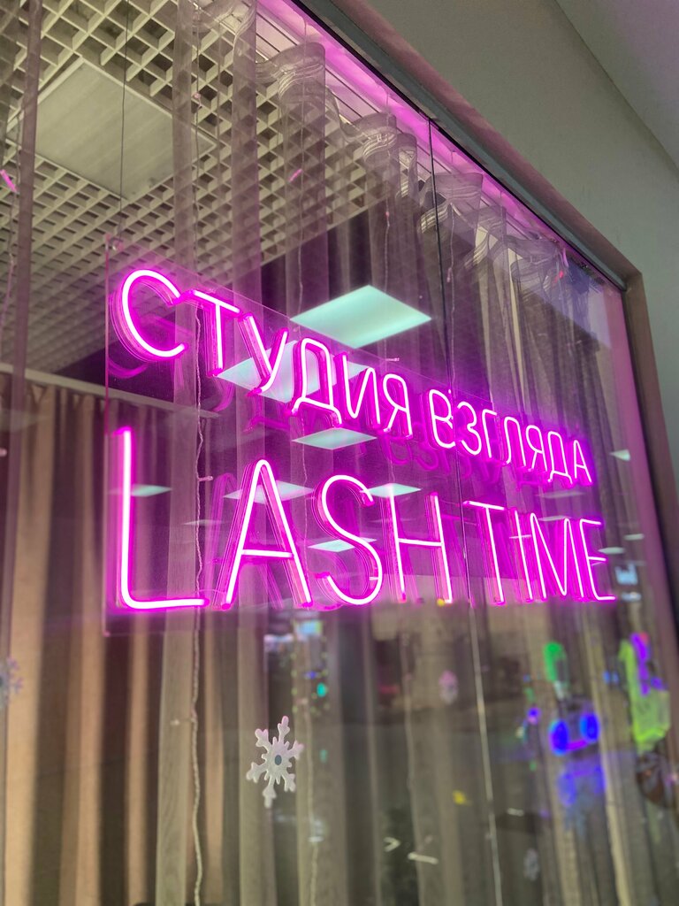 Güzellik salonu Lash Time, Odintsovo, foto