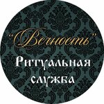Вечность (ulitsa Kommuny No:58), cenaze hizmetleri  Lukoyanov'dan