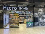 Mesto Pivo (Yuzhnaya Street No:3А, Urban-type Settlement of Drozhzhino), bira dükkanı  Moskova ve Moskovskaya oblastından