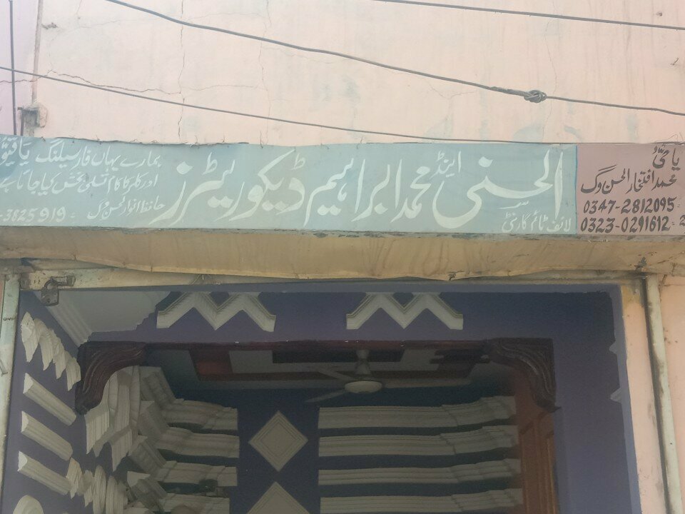 i̇ç mimarlık firmaları Al hani muhmmad ibhraim, Karaçi, foto