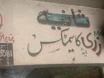 Sania (Service Road No:SC21, North Karachi Township, Sector 11E), kozmetik ve parfümeri mağazaları  Karaçi'den