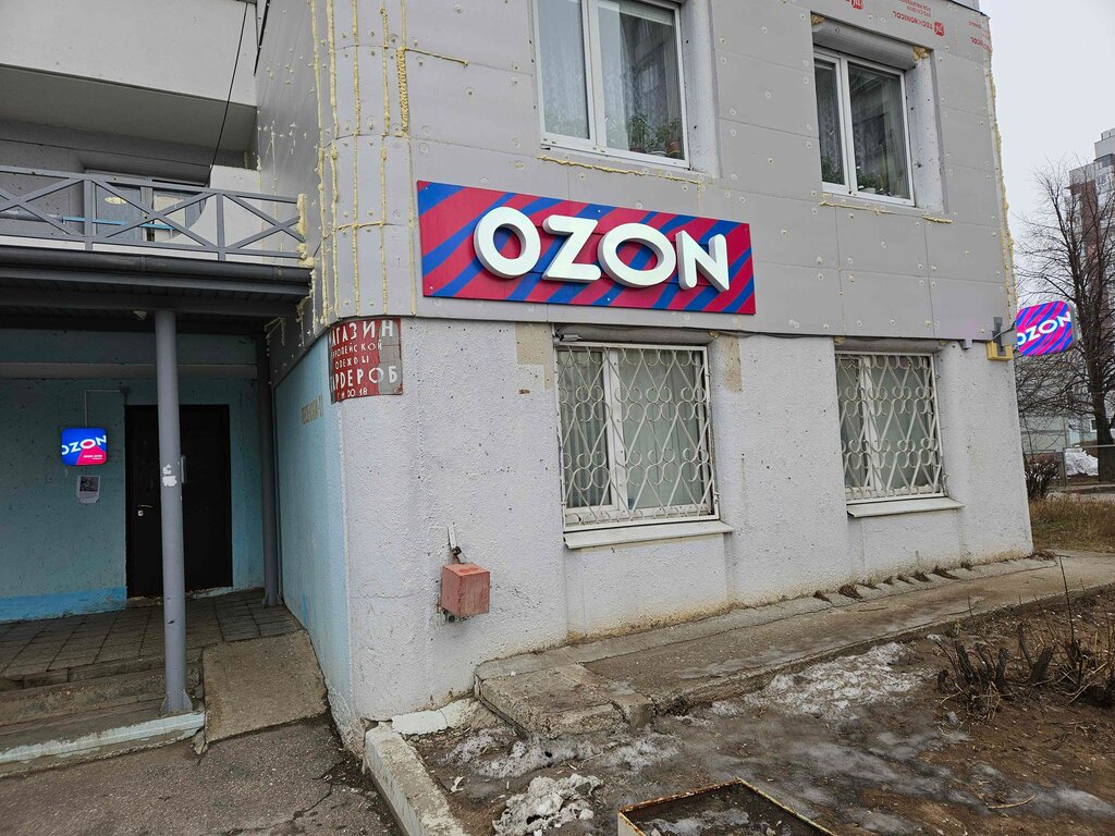 Teslimat noktası Ozon, Ulyanovsk, foto