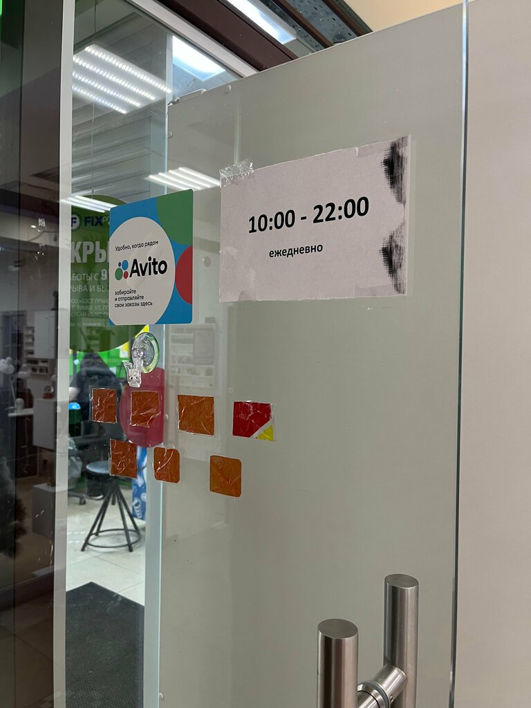 Teslimat noktası Авито, Moskova, foto