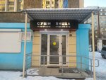 Anime (ulitsa Krasnykh Pilotov No:8), suşi ve asya ürünleri  Çeliabinsk'ten