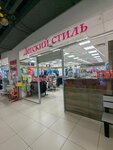 Kids style (Mendeleyeva Street No:205А), çocuk giyim mağazaları  Ufa'dan