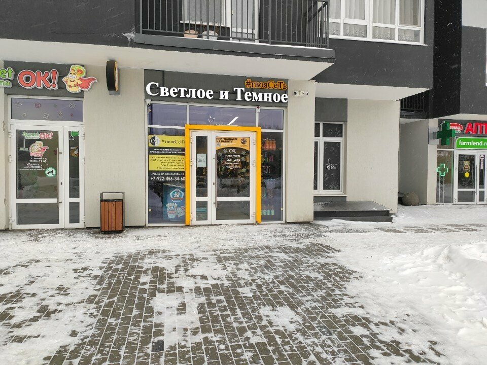 Bira dükkanı Светлое и тёмное, Tümen (Tiumenskaya) oblastı, foto