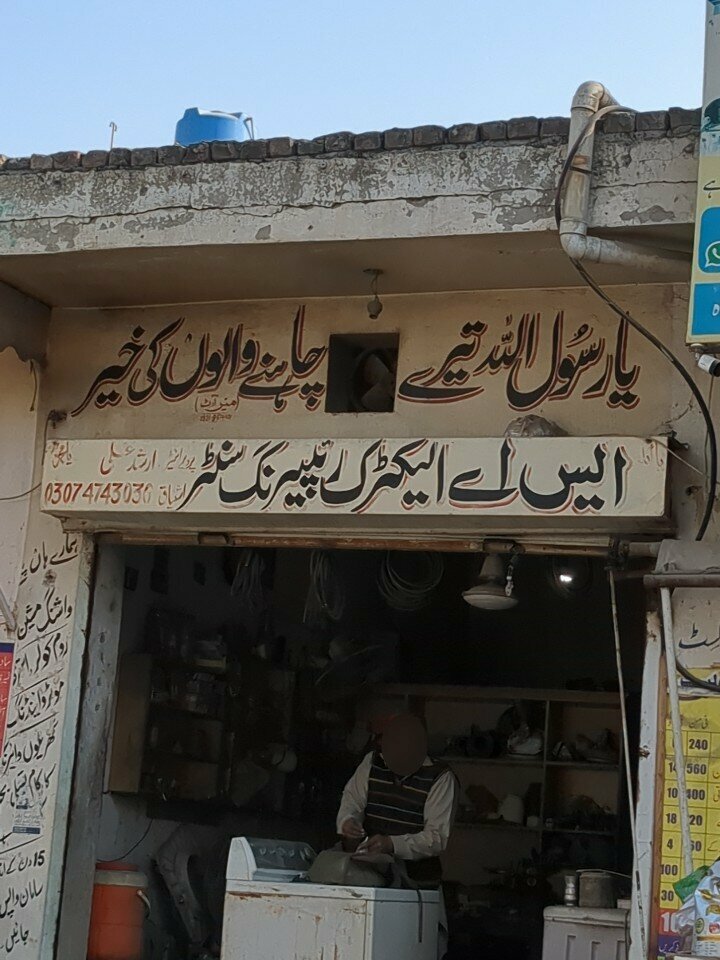 Otomobil servisi Sa electric reaping shop, Lahor, foto