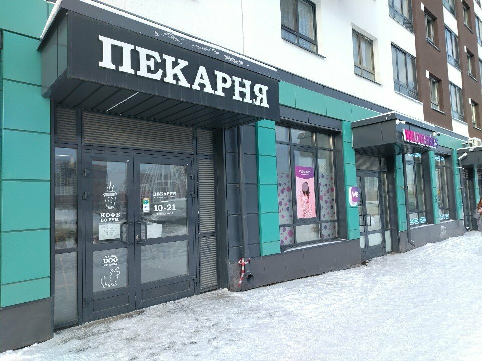 Ekmek fırını Круассаны&хлеб, Yekaterinburg, foto