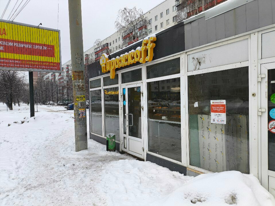Fast food Пирожкоff, Çeliabinsk, foto