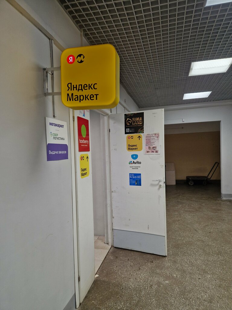 Teslimat noktası Avito X exmail, Lomonosov, foto