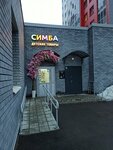 Симба (Ametyevskaya Magistral Street No:16к3), çocuk giyim mağazaları  Kazan'dan