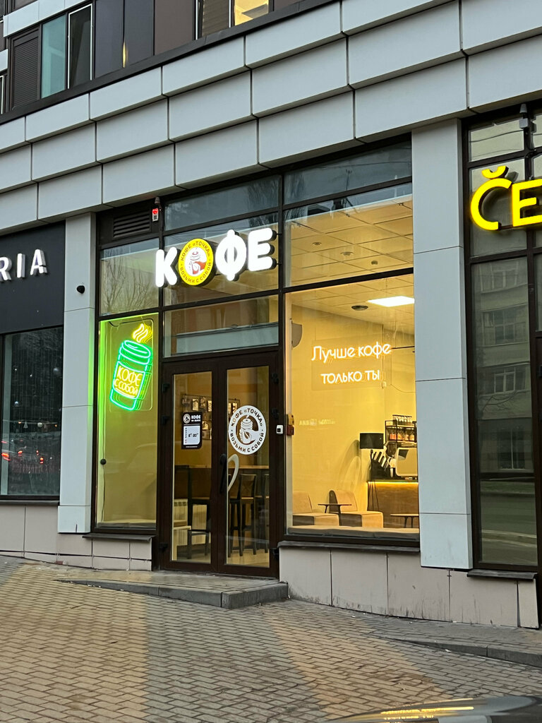 Kahve dükkanları CoffeeTochka, Belgorod, foto