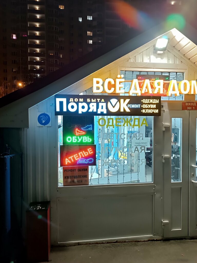 Terziler Дом Быта ПорядОК, Troitsk, foto