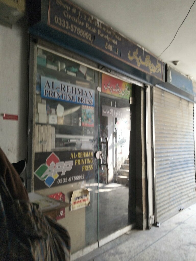 Baskı hizmetleri Rehman Printers, Rawalpindi, foto