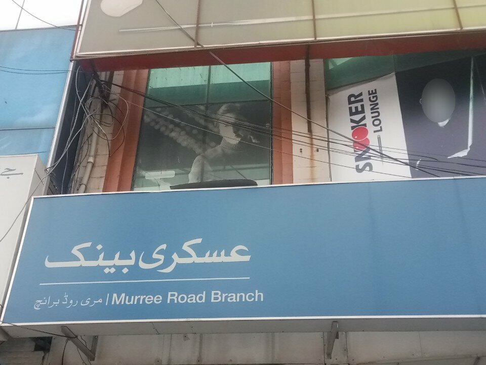 Banka Askari Bank, Rawalpindi, foto