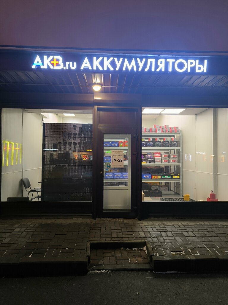 Akümülatör ve şarj cihazları Akb.ru, Saint‑Petersburg, foto