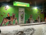 Котопёс (ulitsa Repina No:198А), petshop  Stavropol'dan