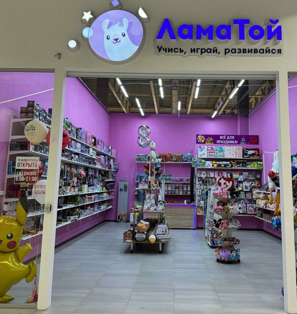 Çocuk mağazaları LamaToy, Tuymazy, foto