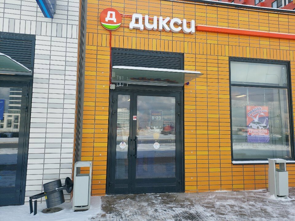 Süpermarket Dixy, Moskova, foto