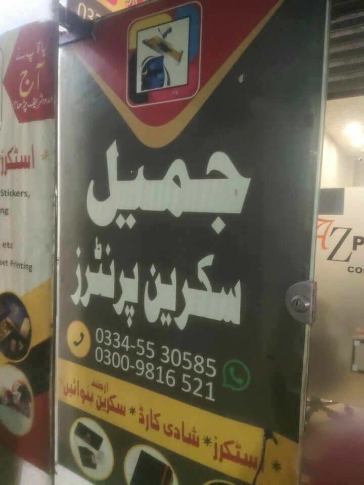Fotokopi dükkanları Jamel Screen Printer, Rawalpindi, foto
