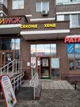 Секонд-хенд (Kosinskoye shosse No:7, Novoye Pavlino Microdistrict), i̇kinci el eşya satışı  Balaşiha'dan